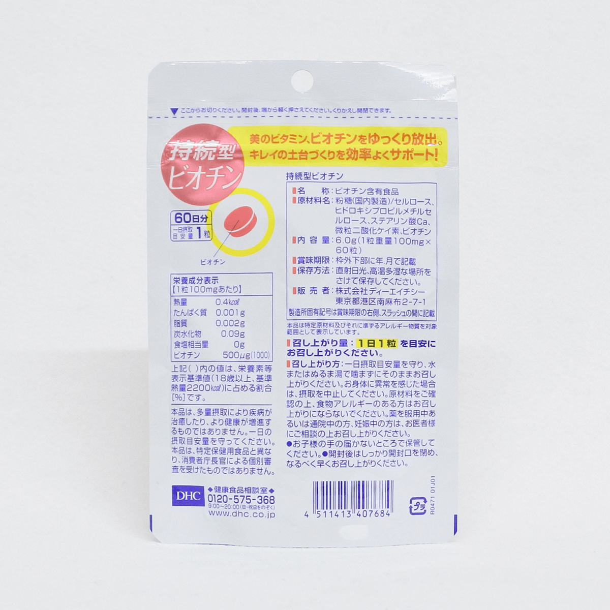 DHC 長效型生物素(Biotin) 60粒 60日份