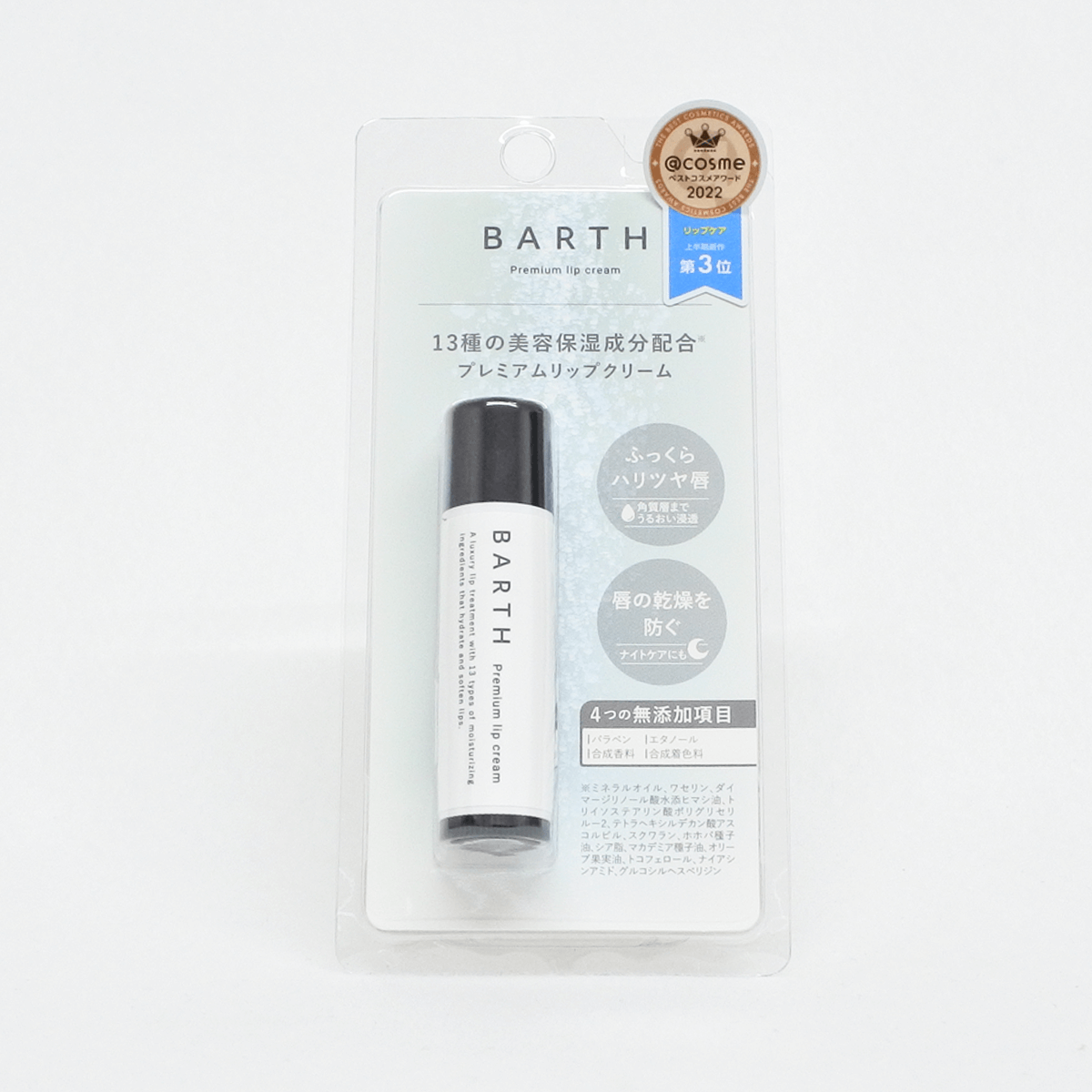 BARTH Premium 護唇膏 5g
